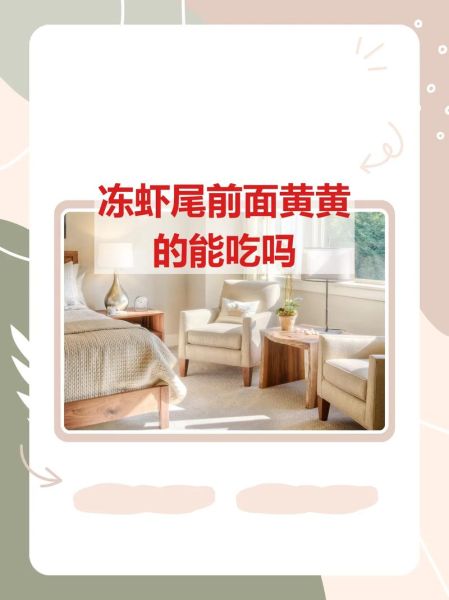 虾头一坨黄是虾黄还是屎_虾头黄色部分能吃吗-第1张图片-山城妙识