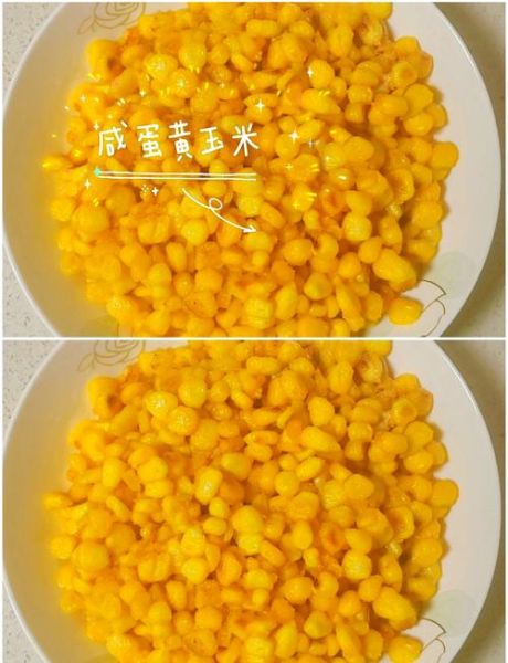 蛋黄玉米粒怎么做_家常做法窍门-第1张图片-山城妙识 蛋黄玉米粒怎么做_家常做法窍门-第1张图片-山城妙识