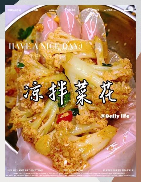 凉拌菜花怎么做_凉拌菜花最简单的做法-第2张图片-山城妙识