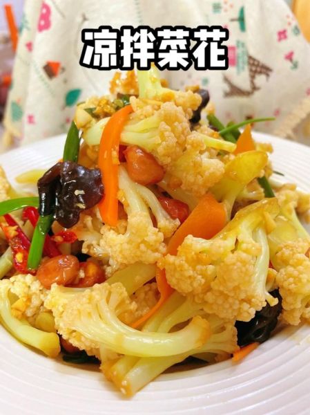 凉拌菜花怎么做_凉拌菜花最简单的做法-第1张图片-山城妙识