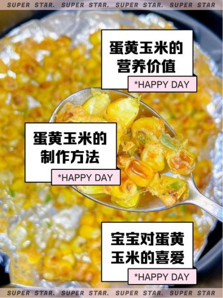 蛋黄玉米粒怎么做_家常做法窍门-第3张图片-山城妙识 蛋黄玉米粒怎么做_家常做法窍门-第3张图片-山城妙识