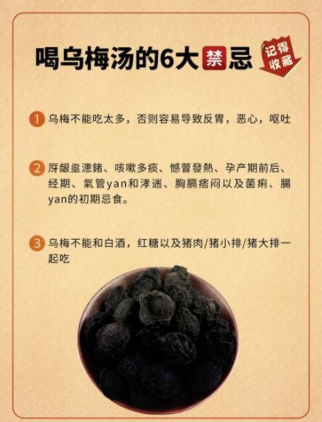 乌梅汤的功效与作用_乌梅汤怎么喝才不上火-第2张图片-山城妙识