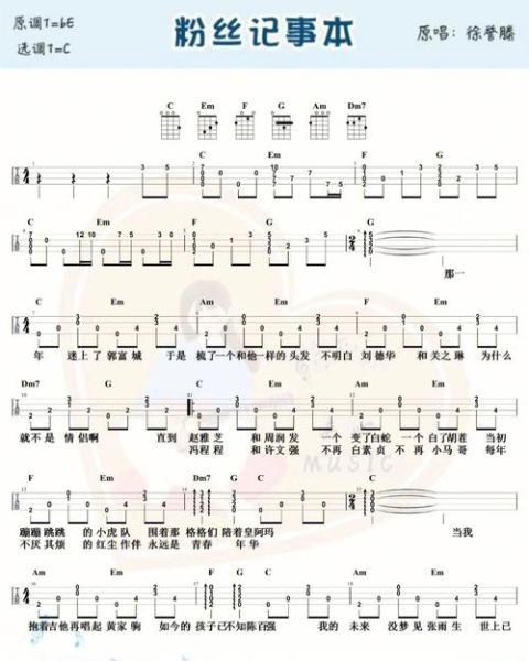 粉丝记事本吉他谱怎么弹_和弦指法详解-第1张图片-山城妙识