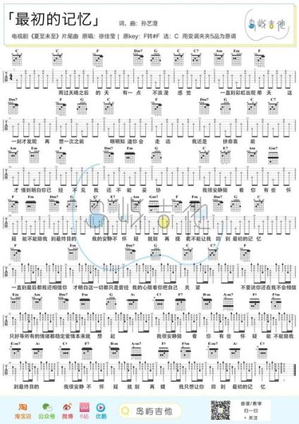 粉丝记事本吉他谱怎么弹_和弦指法详解-第3张图片-山城妙识