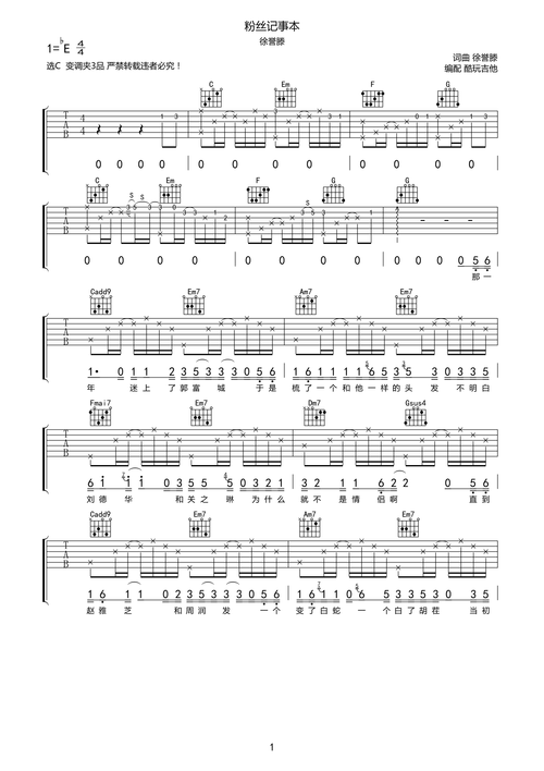 粉丝记事本吉他谱怎么弹_和弦指法详解-第2张图片-山城妙识