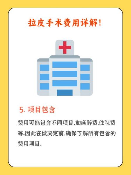拉皮手术价格多少钱_拉皮手术费用影响因素-第3张图片-山城妙识 拉皮手术价格多少钱_拉皮手术费用影响因素-第3张图片-山城妙识