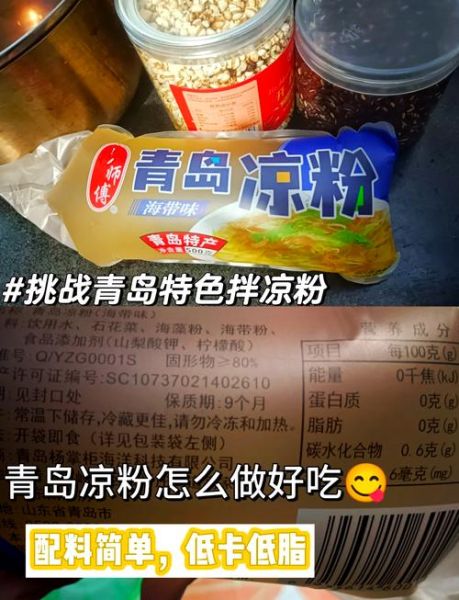 青岛凉粉怎么拌好吃窍门_青岛凉粉调料比例-第1张图片-山城妙识 青岛凉粉怎么拌好吃窍门_青岛凉粉调料比例-第1张图片-山城妙识