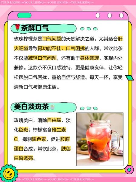 玫瑰柠檬茶怎么做_玫瑰柠檬茶功效与禁忌-第1张图片-山城妙识