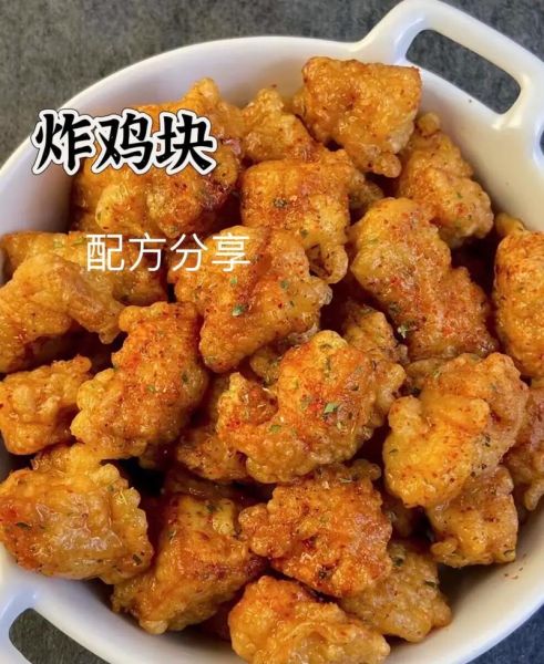 小摊炸鸡块怎么腌制才入味_炸鸡块腌制配方比例-第1张图片-山城妙识 小摊炸鸡块怎么腌制才入味_炸鸡块腌制配方比例-第1张图片-山城妙识