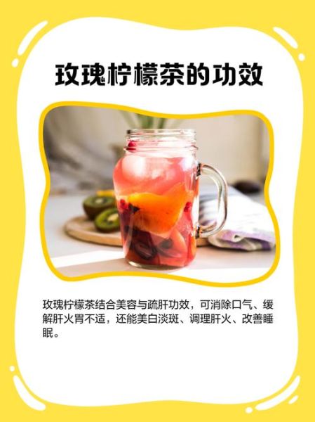 玫瑰柠檬茶怎么做_玫瑰柠檬茶功效与禁忌-第2张图片-山城妙识