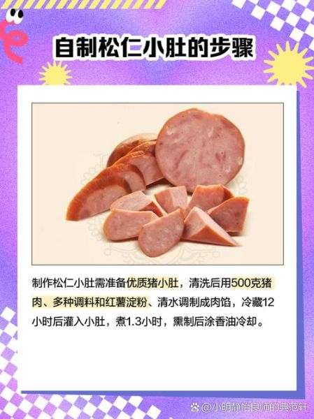 松仁小肚怎么做_松仁小肚正宗配方-第1张图片-山城妙识 松仁小肚怎么做_松仁小肚正宗配方-第1张图片-山城妙识