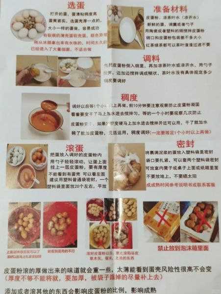 皮蛋怎么腌制_家庭自制皮蛋配方-第1张图片-山城妙识 皮蛋怎么腌制_家庭自制皮蛋配方-第1张图片-山城妙识