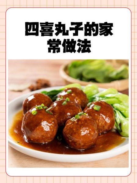 四喜丸子汤汁怎么调_四喜丸子汤汁简单做法-第2张图片-山城妙识