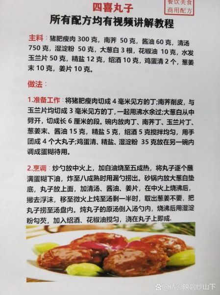 四喜丸子汤汁怎么调_四喜丸子汤汁简单做法-第1张图片-山城妙识