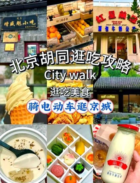 北京有哪些地道小吃_北京吃货必去胡同在哪-第1张图片-山城妙识