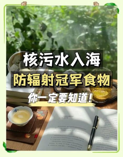 防辐射食物排行榜_哪些食物防辐射效果最好-第3张图片-山城妙识 防辐射食物排行榜_哪些食物防辐射效果最好-第3张图片-山城妙识