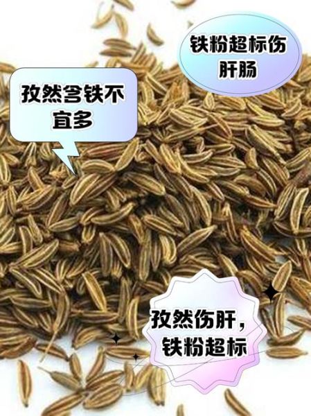 孜然吃多了有什么危害_孜然致癌是真的吗-第2张图片-山城妙识 孜然吃多了有什么危害_孜然致癌是真的吗-第2张图片-山城妙识