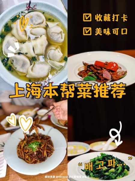 上海私房菜做法_正宗本帮味道怎么做-第2张图片-山城妙识