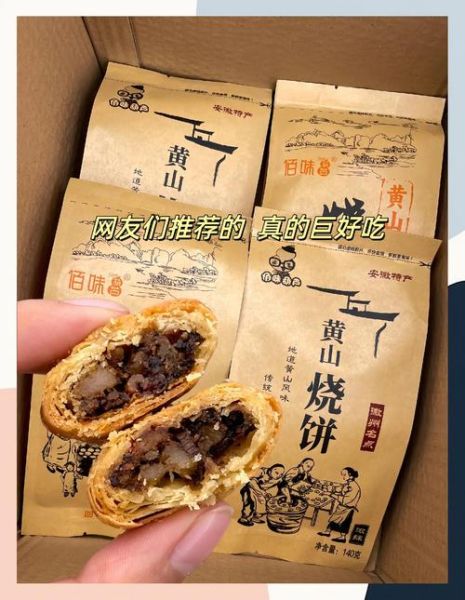 黄山烧饼哪里买最正宗_黄山烧饼怎么保存才酥脆-第3张图片-山城妙识