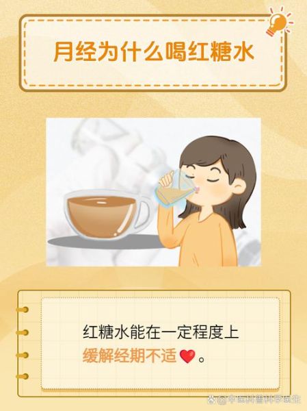 经期喝红糖水最佳时间_经期喝红糖水会不会发胖-第2张图片-山城妙识