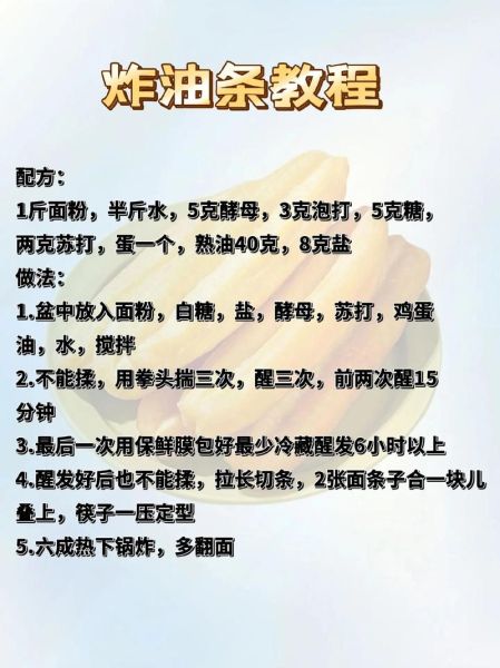 炸油条怎么和面_油条酥脆不回软-第1张图片-山城妙识