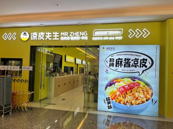 凉皮先生加盟多少钱_凉皮先生加盟条件-第1张图片-山城妙识