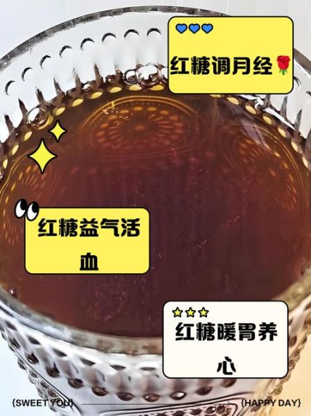 经期喝红糖水最佳时间_经期喝红糖水会不会发胖-第3张图片-山城妙识