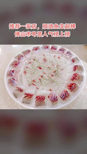 鱼生请多指教_鱼生做法大全-第1张图片-山城妙识 鱼生请多指教_鱼生做法大全-第1张图片-山城妙识