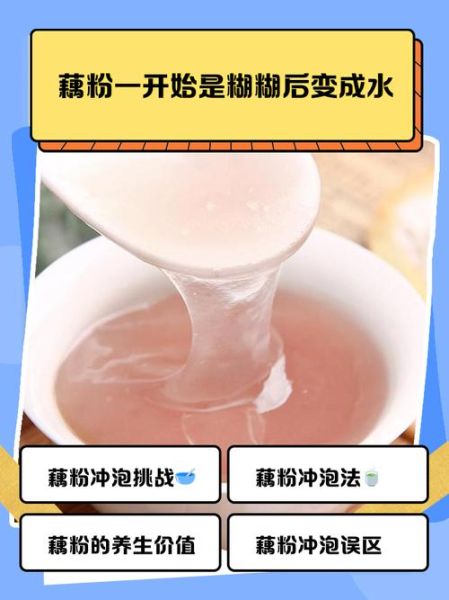 藕粉怎么冲不结块_藕粉怎么冲才粘稠-第1张图片-山城妙识 藕粉怎么冲不结块_藕粉怎么冲才粘稠-第1张图片-山城妙识