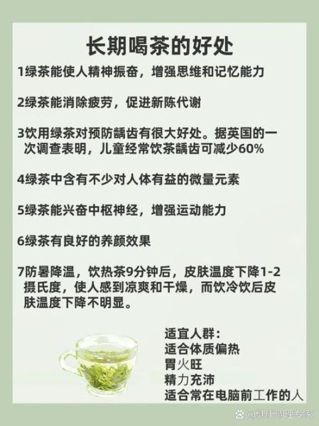 经常喝绿茶有什么好处_绿茶能减肥吗-第1张图片-山城妙识