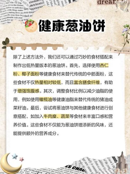 葱油饼的热量是多少_减肥能吃吗-第1张图片-山城妙识