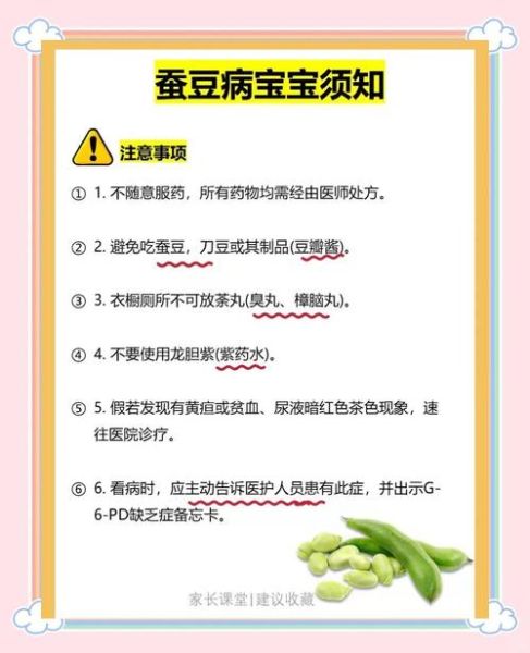 蚕豆病能治好吗_蚕豆病可以根治吗-第2张图片-山城妙识 蚕豆病能治好吗_蚕豆病可以根治吗-第2张图片-山城妙识