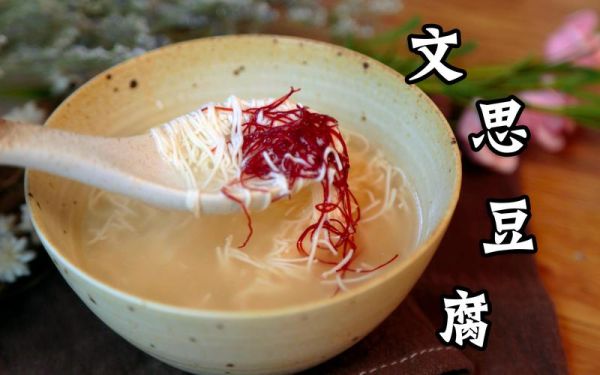 文思豆腐多少钱一份_正宗文思豆腐价格区间-第3张图片-山城妙识 文思豆腐多少钱一份_正宗文思豆腐价格区间-第3张图片-山城妙识