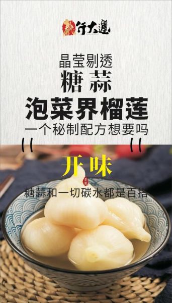 糖蒜怎么腌制又脆又甜_糖蒜简单做法窍门-第1张图片-山城妙识