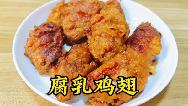 红腐乳鸡翅怎么做_红腐乳鸡翅的家常做法-第3张图片-山城妙识 红腐乳鸡翅怎么做_红腐乳鸡翅的家常做法-第3张图片-山城妙识