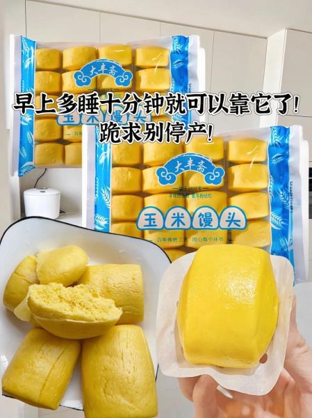 玉米馒头热量是多少_减肥能吃玉米馒头吗-第3张图片-山城妙识