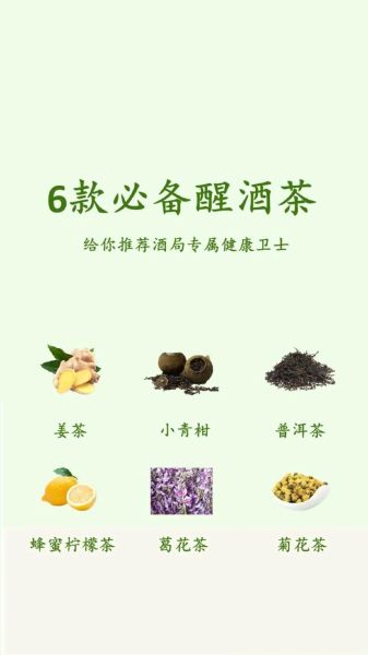 醒酒茶怎么做最有效_醒酒茶配方与做法-第1张图片-山城妙识