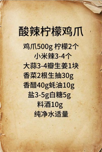 柠檬鸡爪怎么做_柠檬鸡爪配方比例-第1张图片-山城妙识