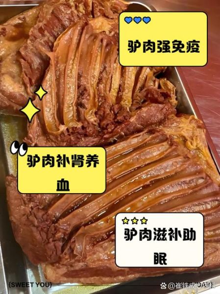 驴肉的功效与作用_驴肉不能和什么一起吃-第3张图片-山城妙识