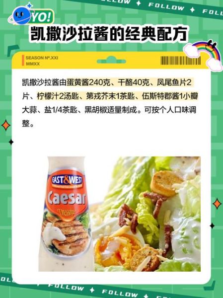 凯撒沙拉酱热量高吗_凯撒沙拉酱减肥能吃吗-第1张图片-山城妙识