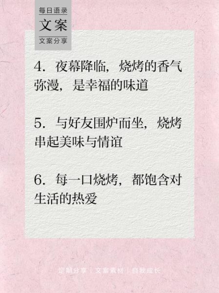 烧烤发圈吸引人的句子怎么写_烧烤文案怎么写才上热门-第2张图片-山城妙识 烧烤发圈吸引人的句子怎么写_烧烤文案怎么写才上热门-第2张图片-山城妙识