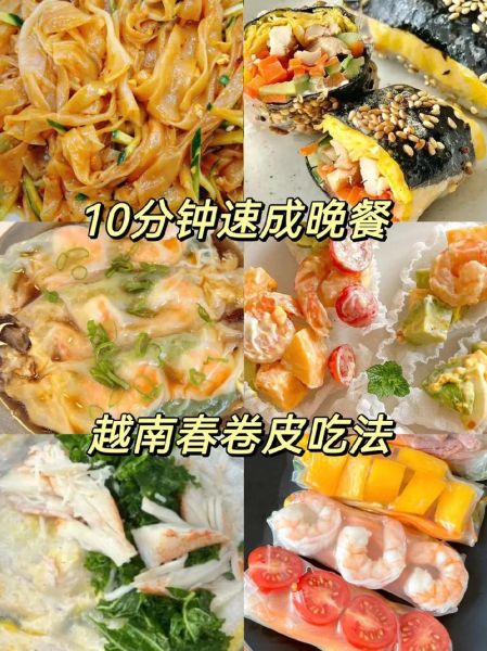 越南春卷怎么做_越南春卷皮哪里买-第2张图片-山城妙识