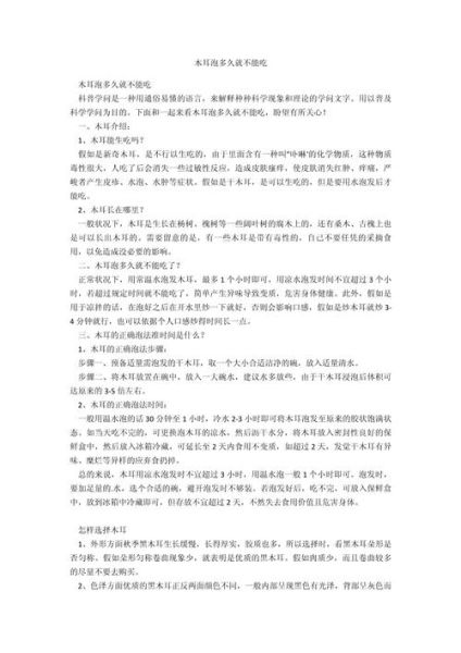 木耳泡多久不能吃_中毒原因-第1张图片-山城妙识