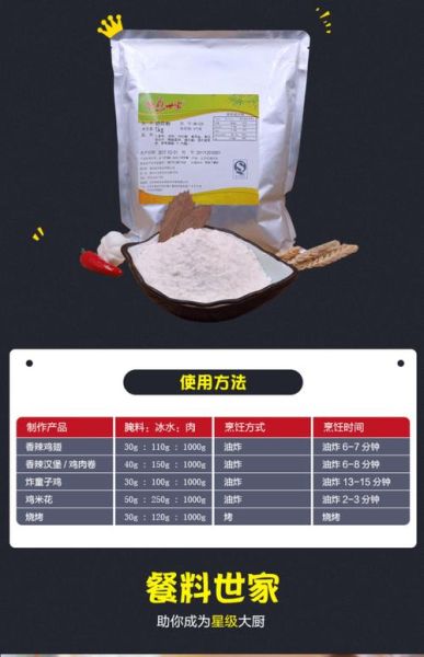 脆皮炸鸡粉配方_炸鸡粉怎么做才酥脆-第1张图片-山城妙识