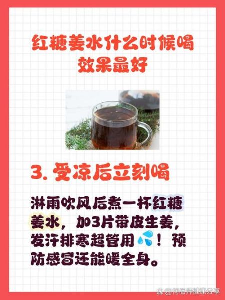 红糖姜水什么时候喝最好_早上还是晚上-第2张图片-山城妙识
