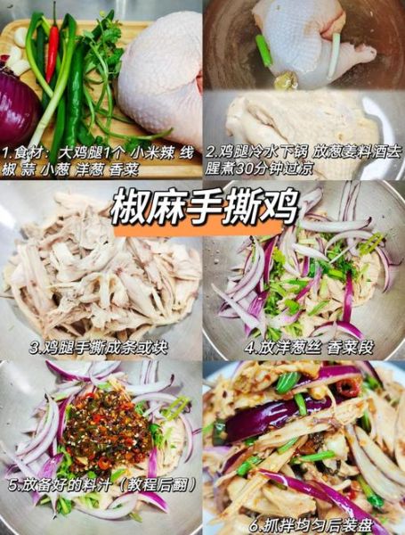 正宗椒麻鸡料汁怎么调_椒麻鸡料汁配方比例-第2张图片-山城妙识