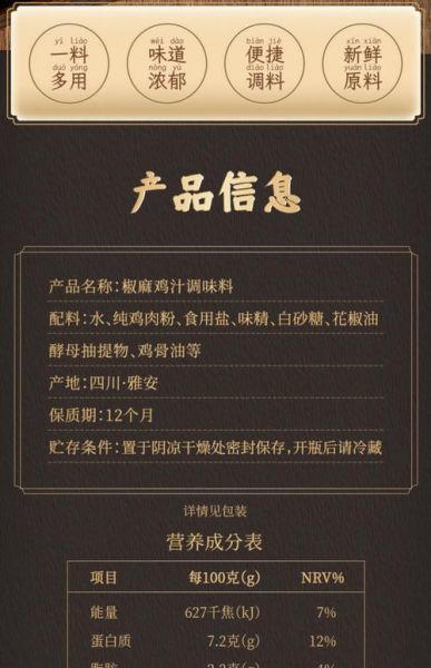 正宗椒麻鸡料汁怎么调_椒麻鸡料汁配方比例-第1张图片-山城妙识