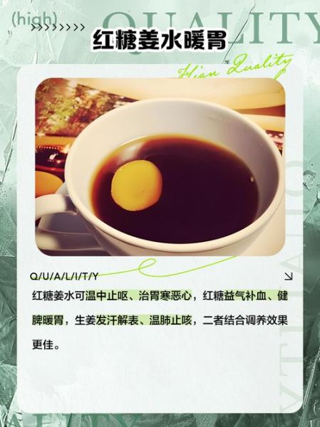 红糖姜水什么时候喝最好_早上还是晚上-第3张图片-山城妙识