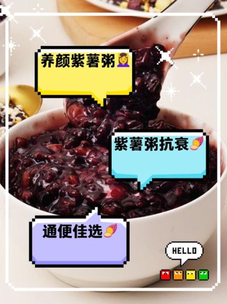 紫薯黑米粥怎么做_紫薯黑米粥的功效与作用-第2张图片-山城妙识