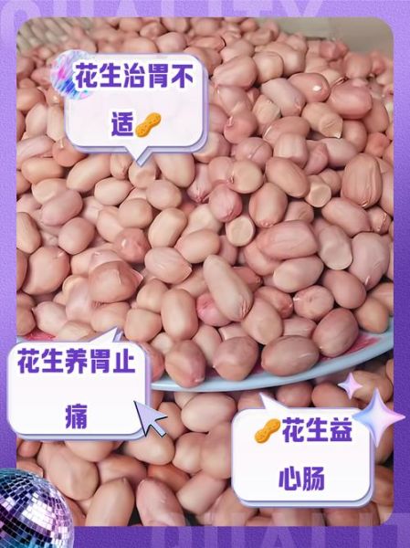 吃生花生能缓解胃酸吗_胃酸过多吃生花生有效吗-第1张图片-山城妙识 吃生花生能缓解胃酸吗_胃酸过多吃生花生有效吗-第1张图片-山城妙识